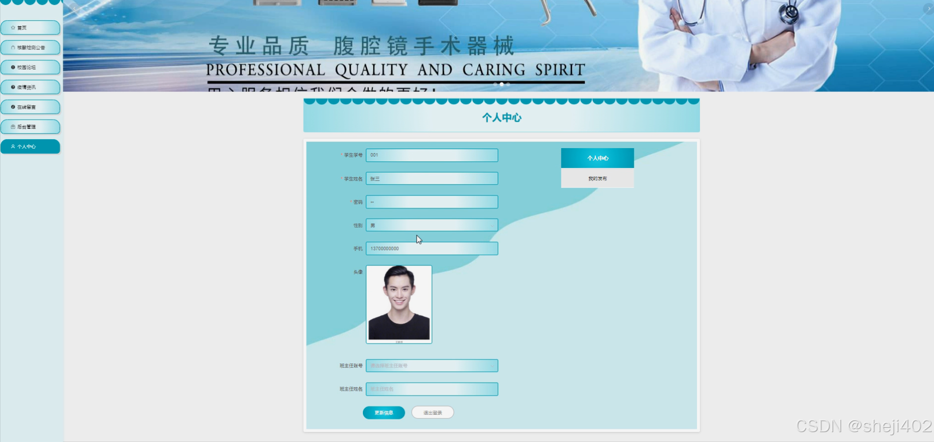 Ssmvue核酸信息管理系统【开题程序论文】 计算机毕业设计 Csdn博客