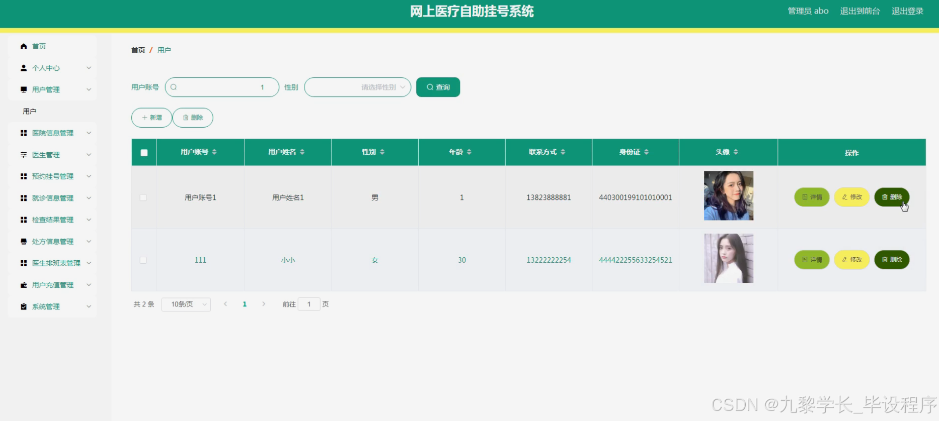 Springboot毕设 网上医疗自助挂号系统 程序论文 Csdn博客