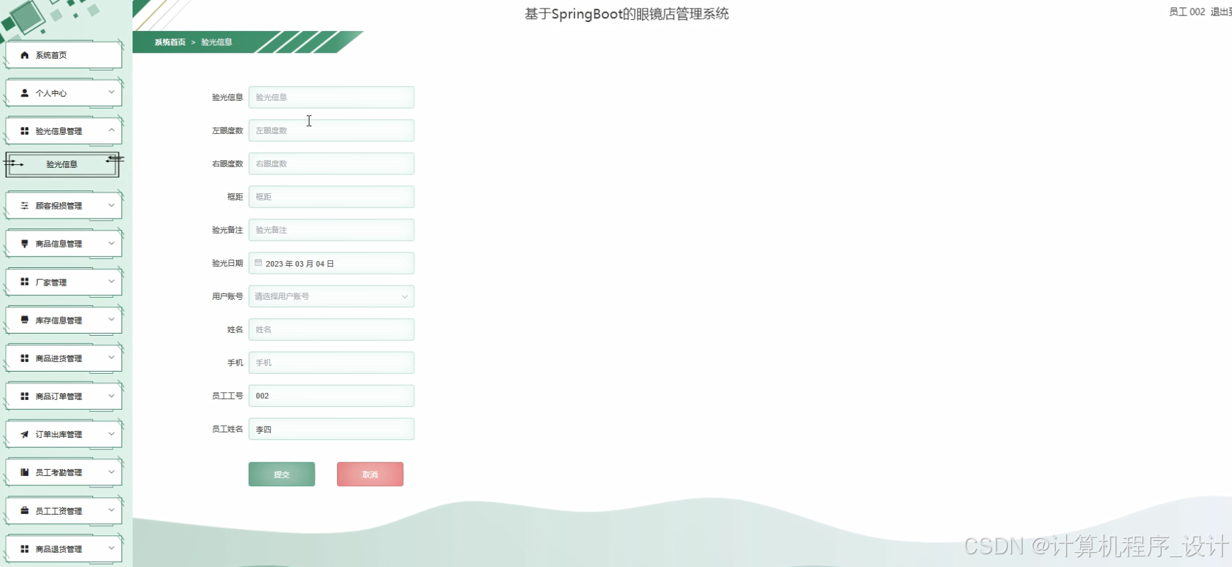 【开题报告】基于springbootvue眼镜店（程序源码论文 计算机毕业设计 Csdn博客