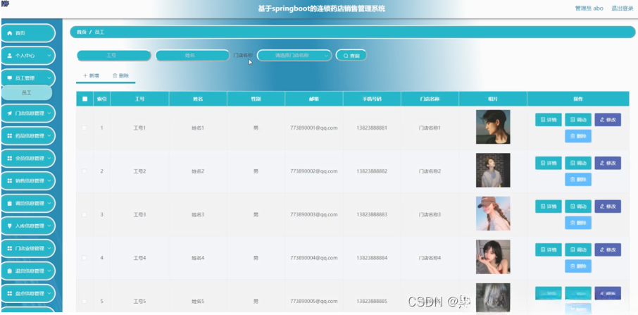 java/php/node.js/python基于springboot的连锁药店销售管理系统【2024年毕设】-CSDN博客