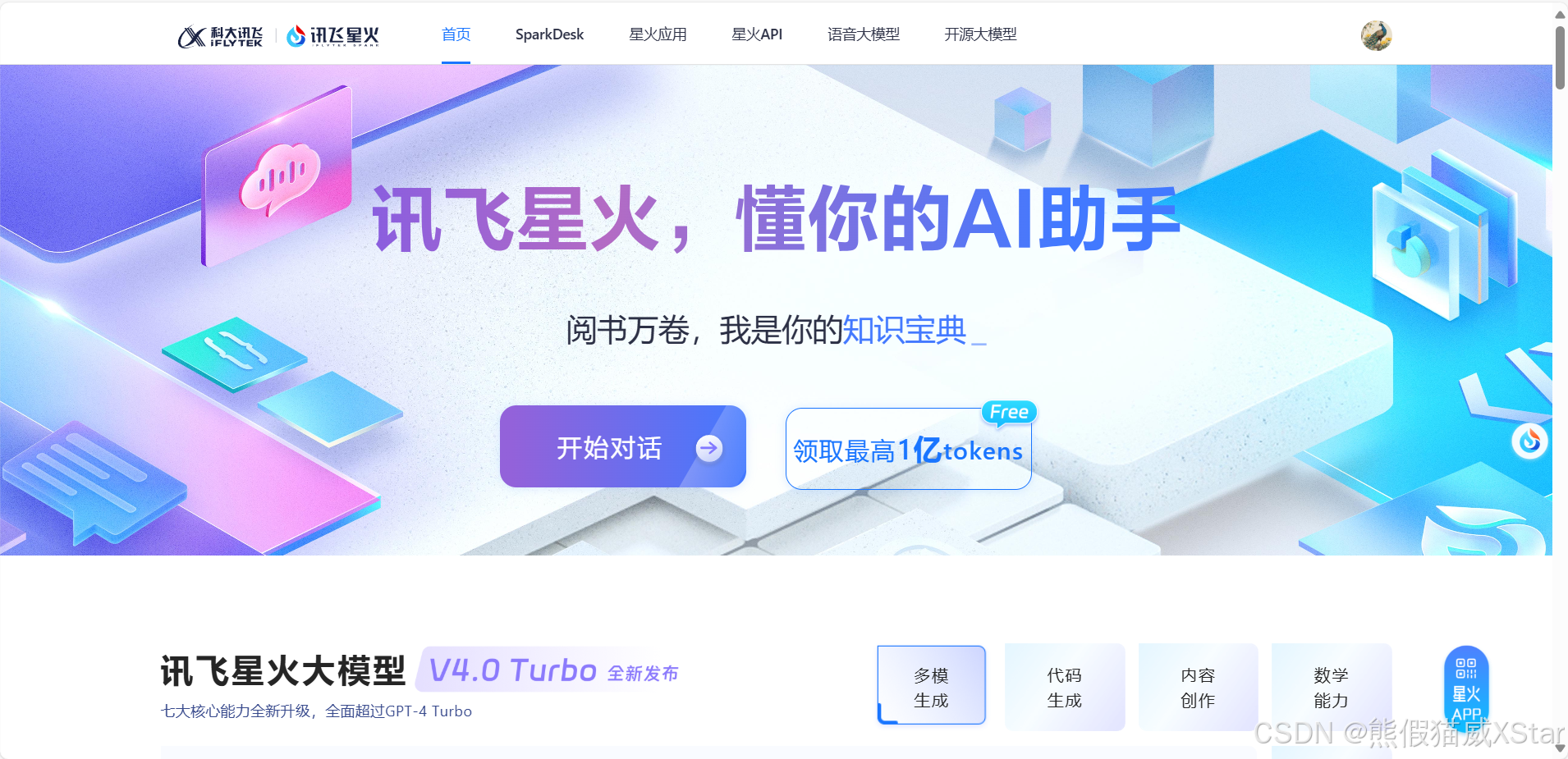 Python1分钟调用讯飞星火apipython调用讯飞星火api Csdn博客
