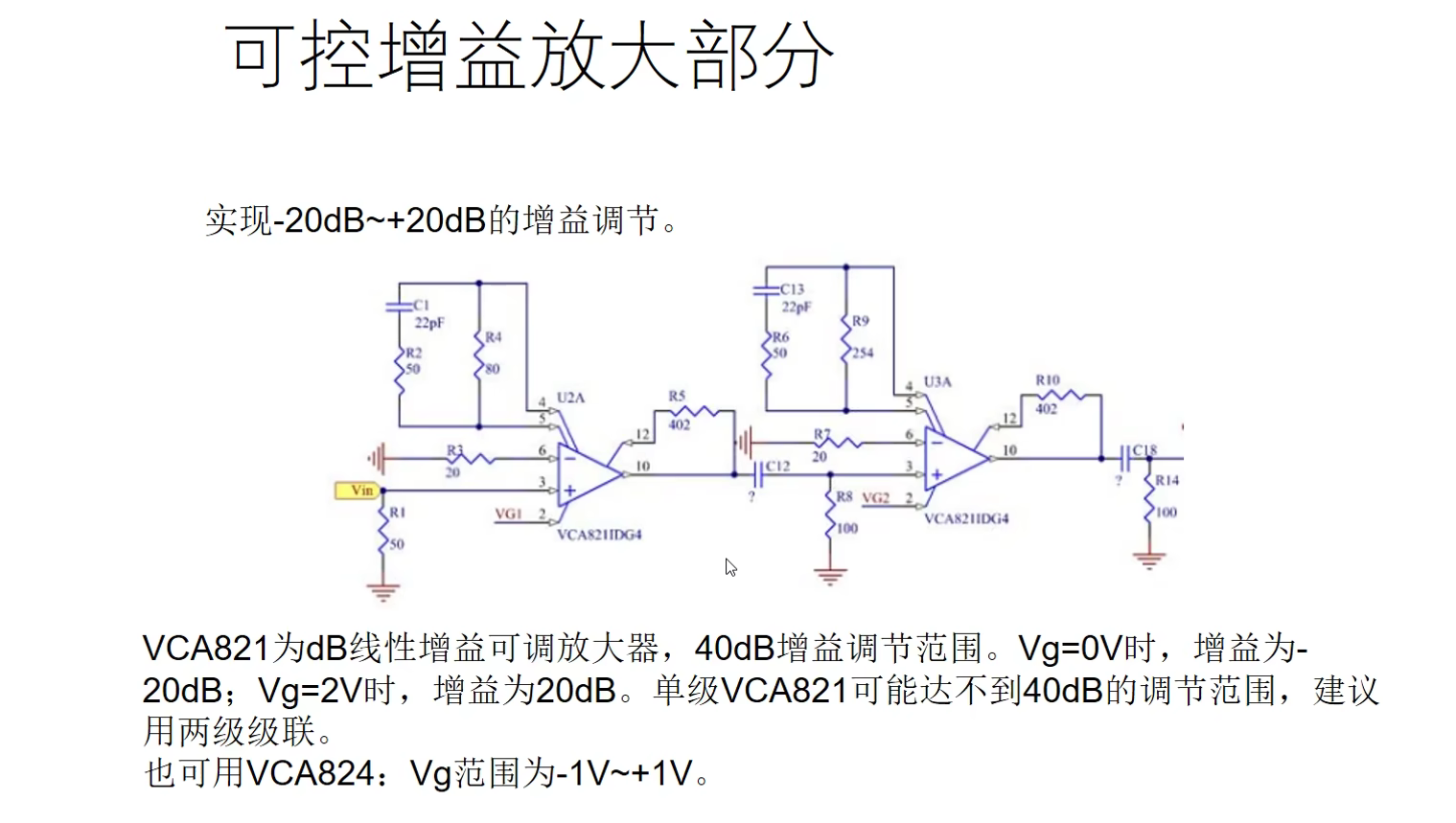可变增益放大器电路VCA电路 自动增益控制电路AGC电路-CSDN博客