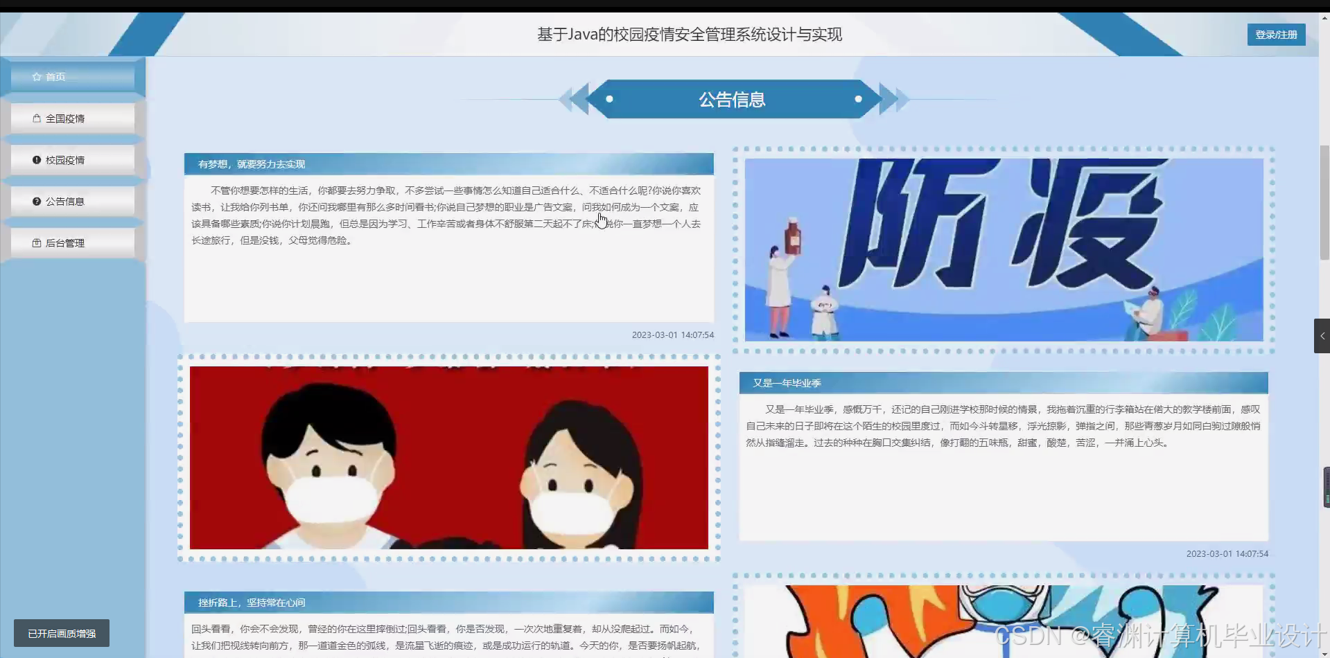 开题flask框架校园疫情安全管理系统设计与实现（程序论文python） Csdn博客