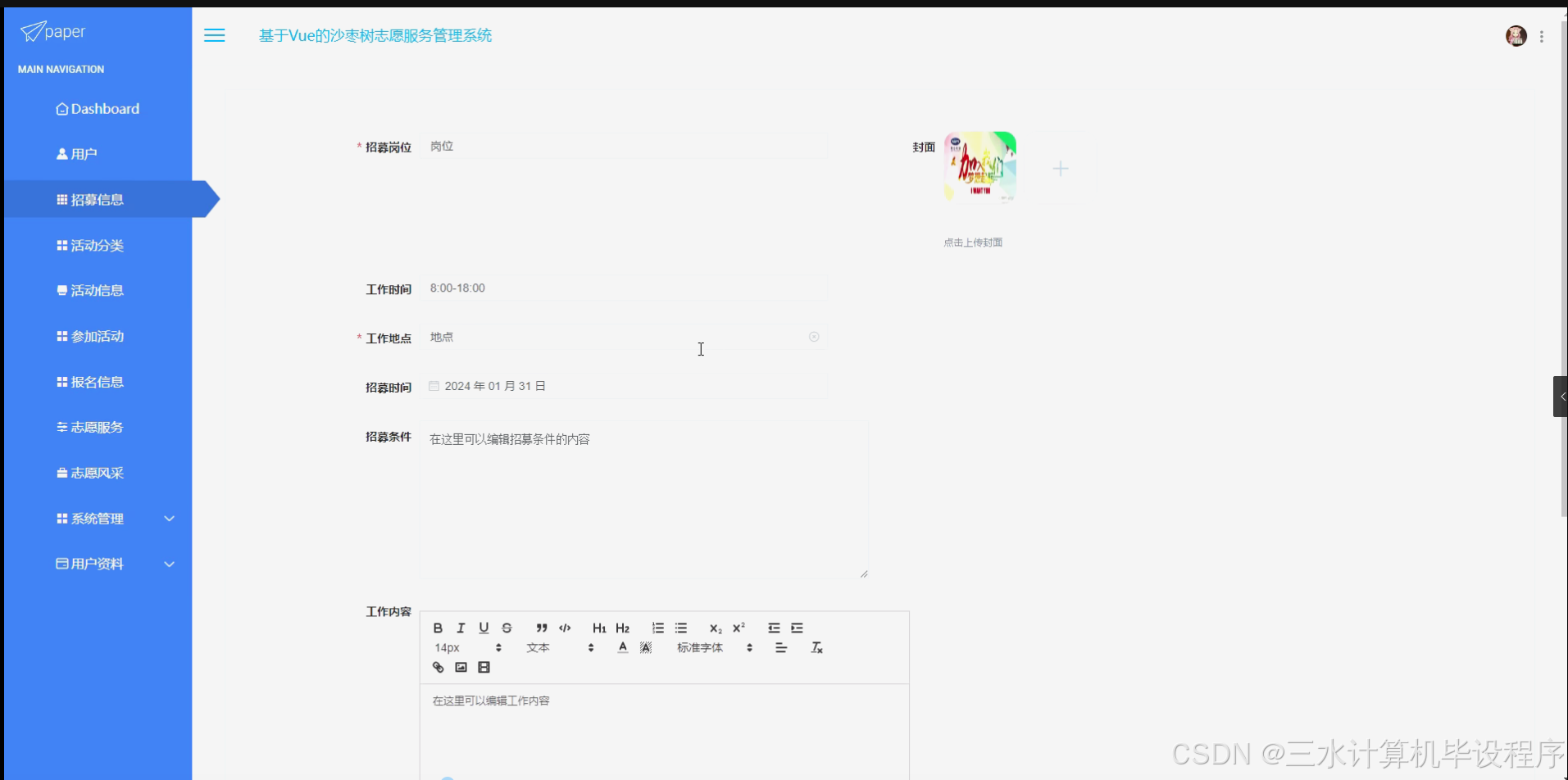 Python毕设 基于vue的沙枣树志愿服务管理系统ejqj77a1程序论文 可用于毕业设计 Csdn博客