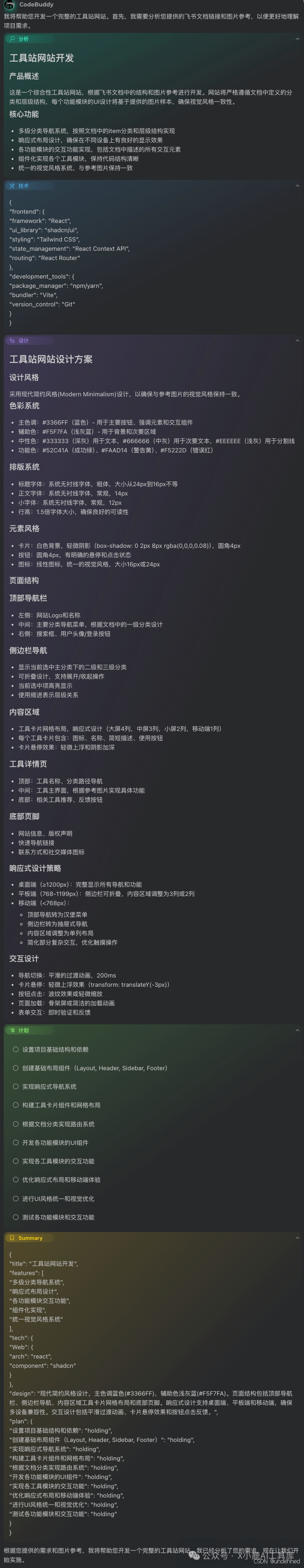 超全CodeBuddy IDE保姆级教程来了！（附案例）_codebuddy邀请码-CSDN博客