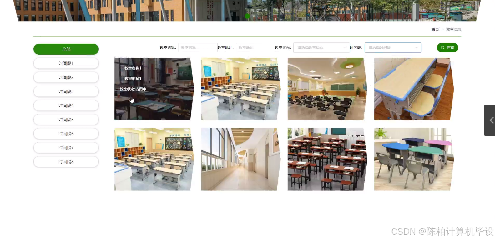 Nodejs毕设高校教室管理系统的设计与实现 论文程序 Csdn博客
