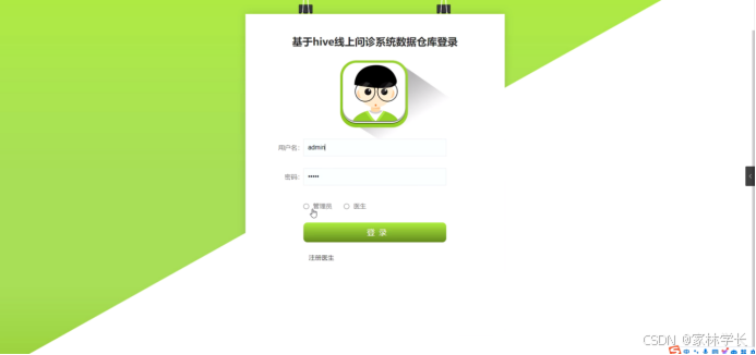 计算机毕业设计springboot基于hive线上问诊系统数据仓库 基于 Spring Boot 和 Hive 的在线医疗咨询数据仓库构建 Spring Boot 框架下利用 Hive 构建