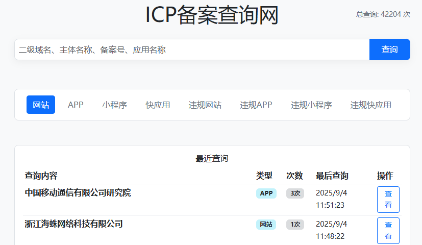 【ICP备案查询】2025最新可用ICP备案查询API源码_备案查询源码-CSDN博客