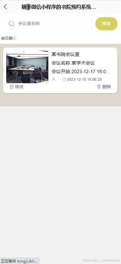 基于微信小程序的书院预约系统的设计与实现springbootvue的项目小程序预约系统后端技术 Csdn博客