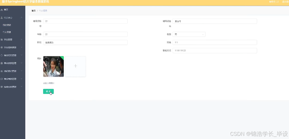 基于nodejsvue基于springboot的大学宿舍管理系统 开题源码程序论文 计算机毕业设计 Csdn博客