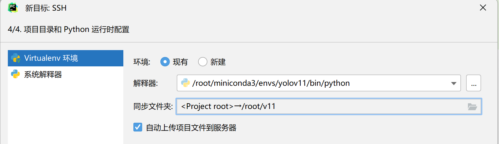 远程服务器详细部署YOLOv11（conda，pytorch，PyCharm）_yolo部署到服务器-CSDN博客