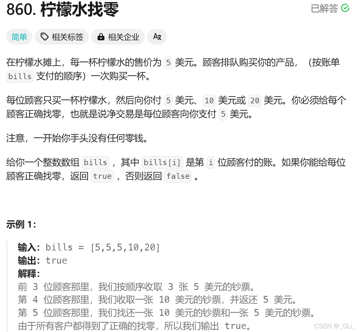 力扣 LeetCode 860. 柠檬水找零（Day16：贪心算法）-CSDN博客