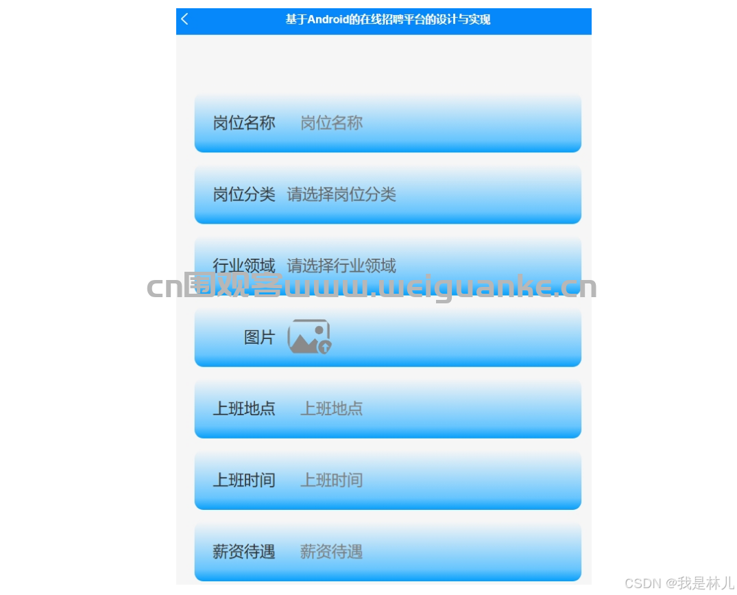 基于spring boot +Android+uniapp安卓实现的在线招聘平台的设计-spring boot +Android+uniapp安卓_springboot+uniapp实现招聘 ...