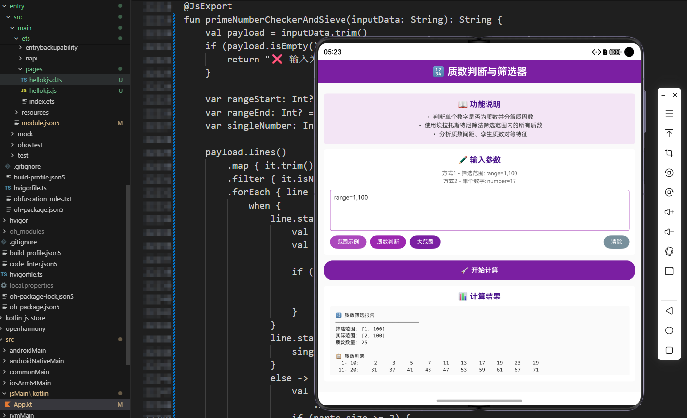 kmp openharmony 质数判断与筛选器-CSDN博客