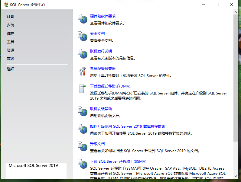 SQL Server 2019 以及 SSMS安装教程_ssms 2019-CSDN博客