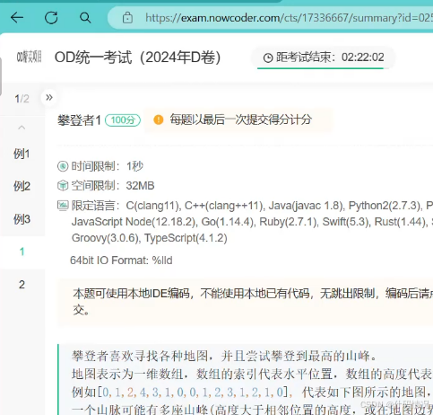 华为od机试真题：攀登者1(Python)_华为od机试 攀登者-CSDN博客