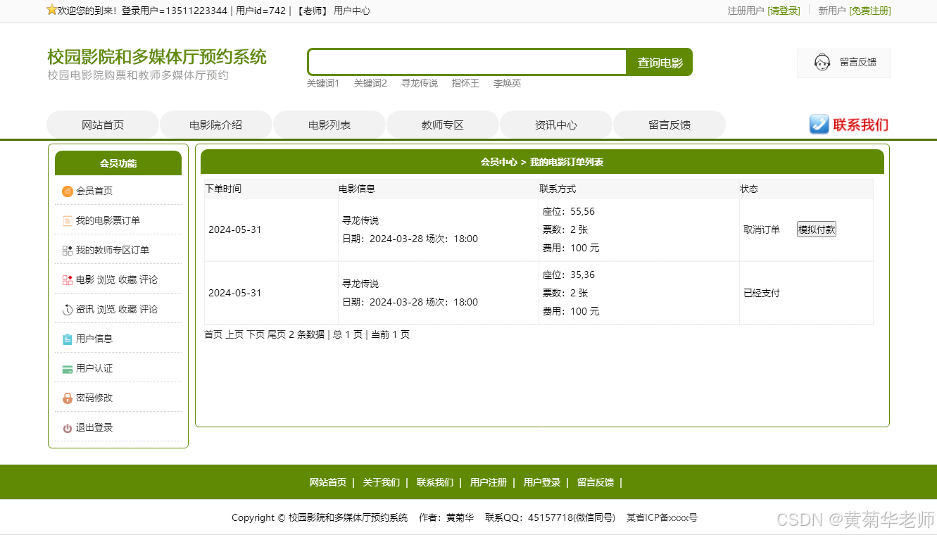 Java毕业设计作品(102):基于thymeleaf前后端分离 校园影院和多媒体厅预约系统设计与实现 Csdn博客