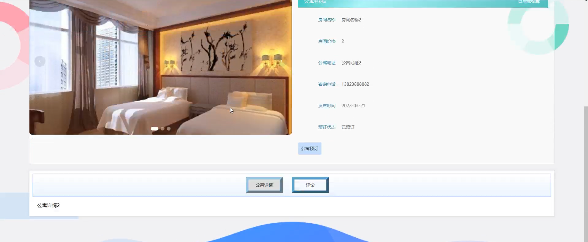 基于springboot公寓管理系统的设计与实现 Csdn博客