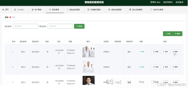 基于ssmvue的宠物医院系统前后端分离基于vue的宠物服务系统 Csdn博客