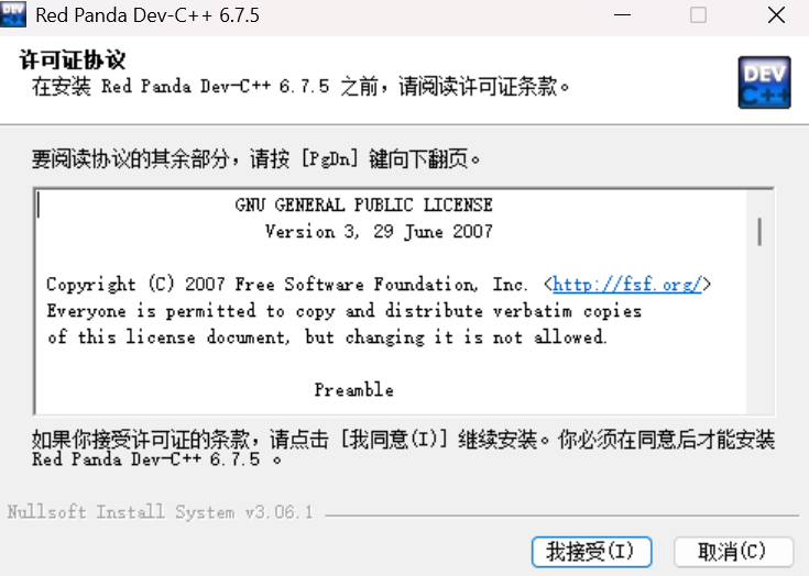 【C语言学习】小熊猫Dev-C++6.7.5安装及配置-CSDN博客