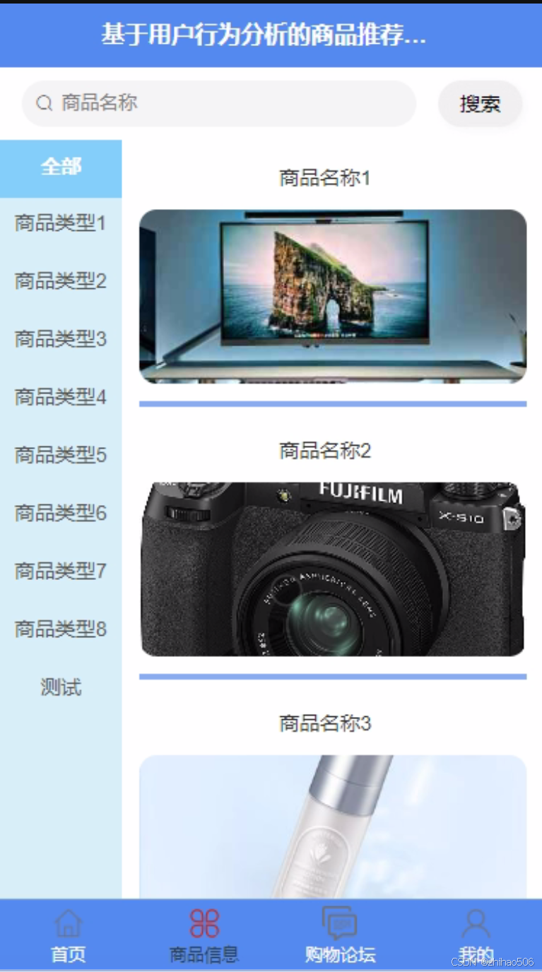 基于pythonflask框架的基于用户行为分析的商品推荐系统appapp前1（开题程序论文） 计算机毕设基于python的app用户