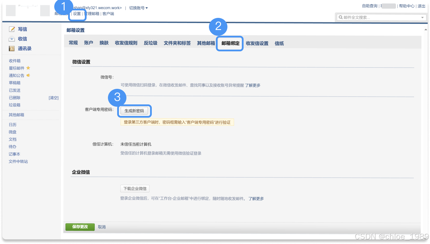 SMP企业微信邮箱发送邮件报错记录535_535 error: authentication failed, system busy-CSDN博客