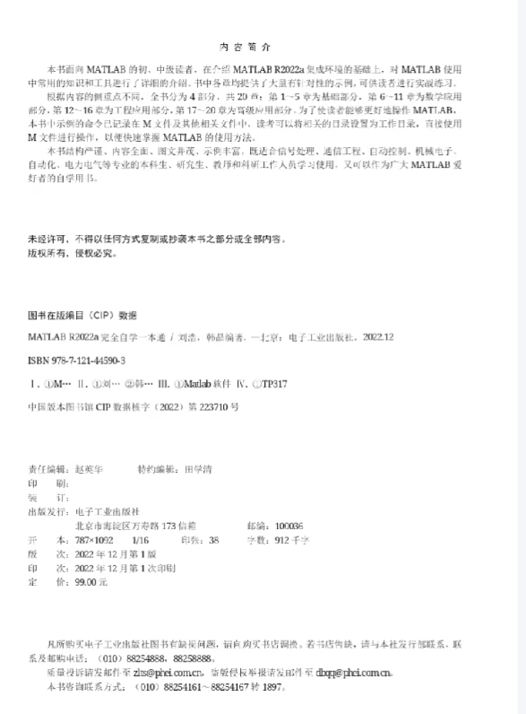 《MATLAB R2022a完全自学一本通》电子版，高清原版_matlab simulink r2022a完全自学一本通pdf-CSDN博客