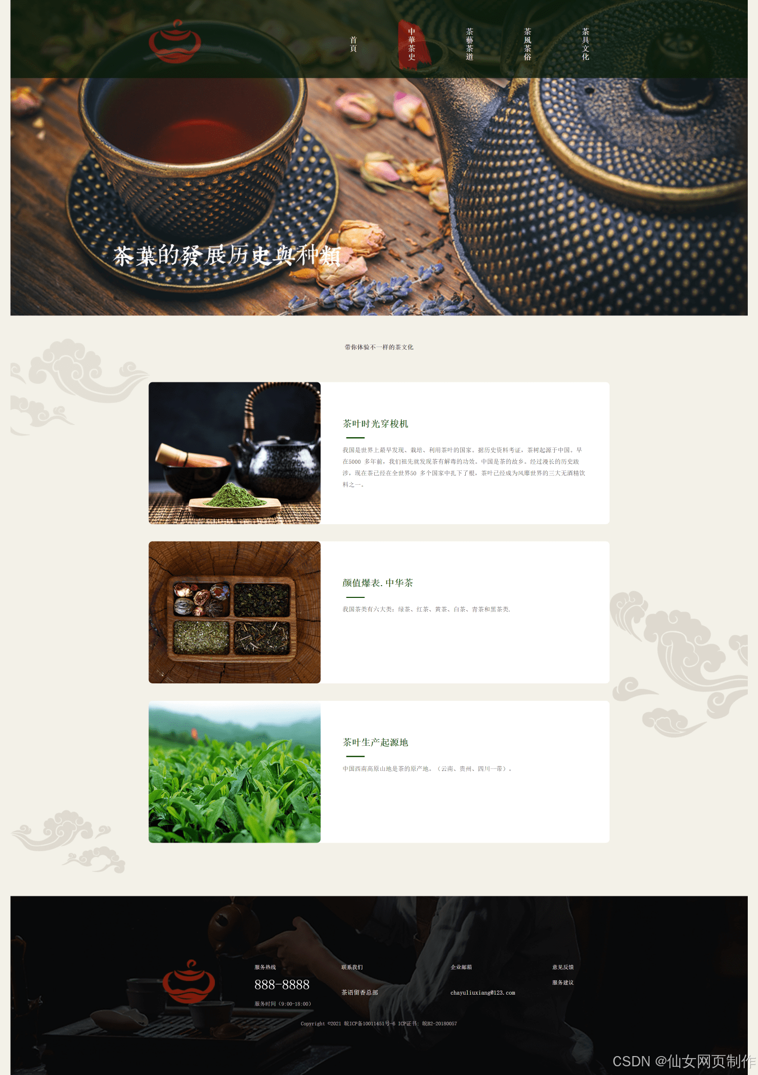 356.大学生HTML期末大作业 —【传统文化茶主题网页(6页)】 Web前端网页制作 html+css-CSDN博客