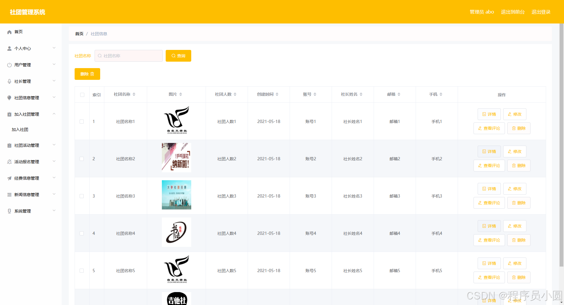 基于springboot实现的社团管理系统代码论文 Csdn博客