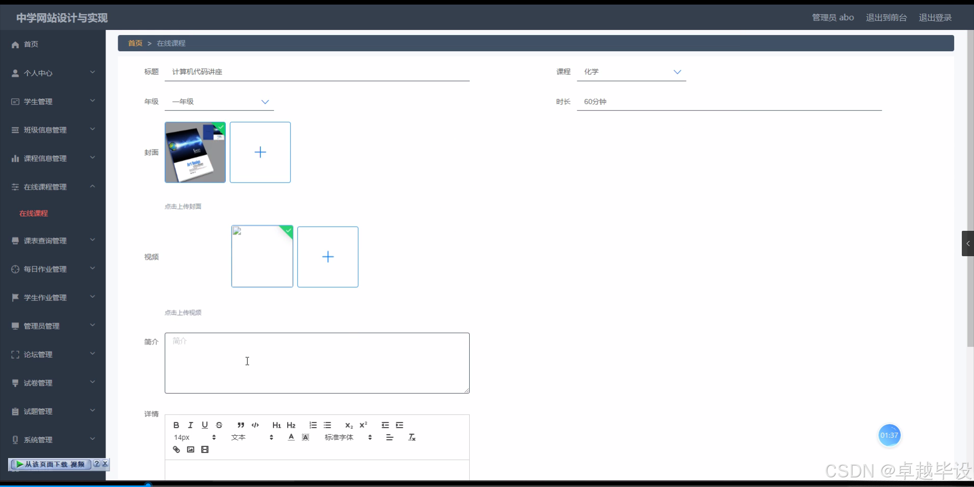 【附源码】计算机毕业设计java中学网站设计与实现演示录像2020 Csdn博客