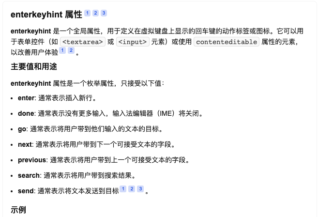 input标签的enterkeyhint属性_textarea enterkeyhint-CSDN博客