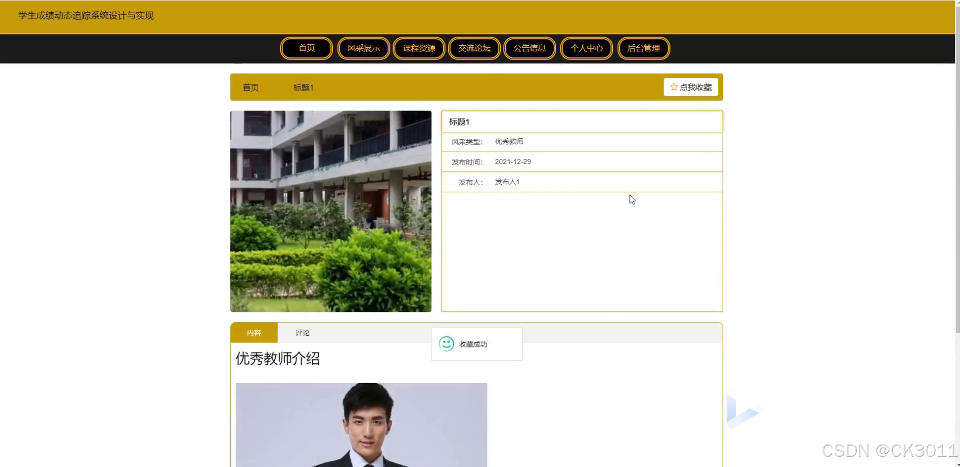 Springboot学生成绩动态追踪系统设计与实现qnx40 程序源码数据库调试部署开发环境 Csdn博客