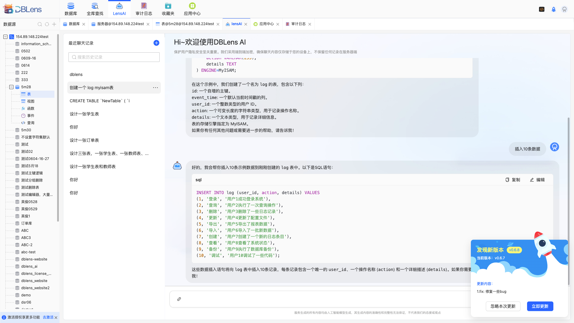 DBLens for Mysql测试体验抢先！-CSDN博客