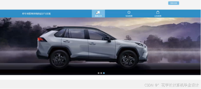 计算机毕业设计springboot停车场管理系统的设计与实现 基于spring Boot的智能停车场管理系统开发与实践 Spring Boot框架下的停车场综合管理系统设计与应用 Csdn博客