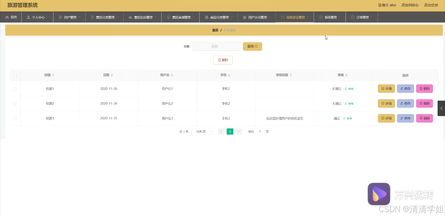 Java计算机毕业设计旅游管理系统（开题程序论文）基于java的线上旅游平台管理系统 Csdn博客