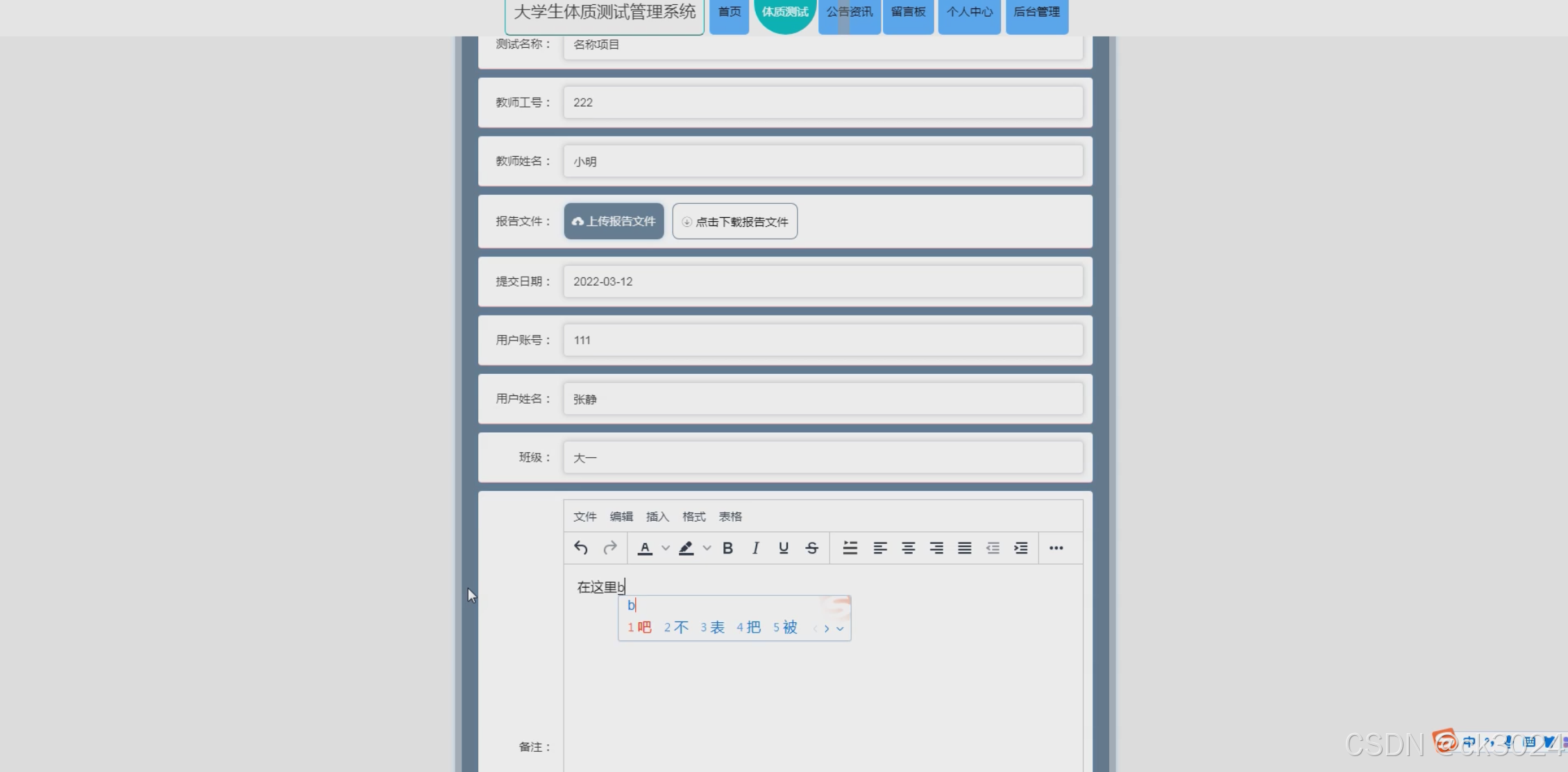 Springboot计算机毕业设计大学生体质测试管理系统415ef基于spingboot的学生体侧系统的设计与实现的背景 Csdn博客