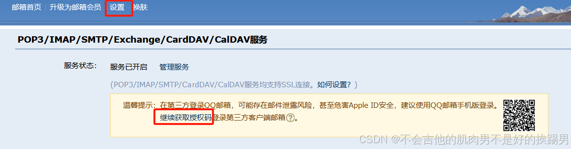 java 使用smtp.qq.com邮箱服务发送邮件 含代码 拿来即用_java qq邮箱 smtps-CSDN博客