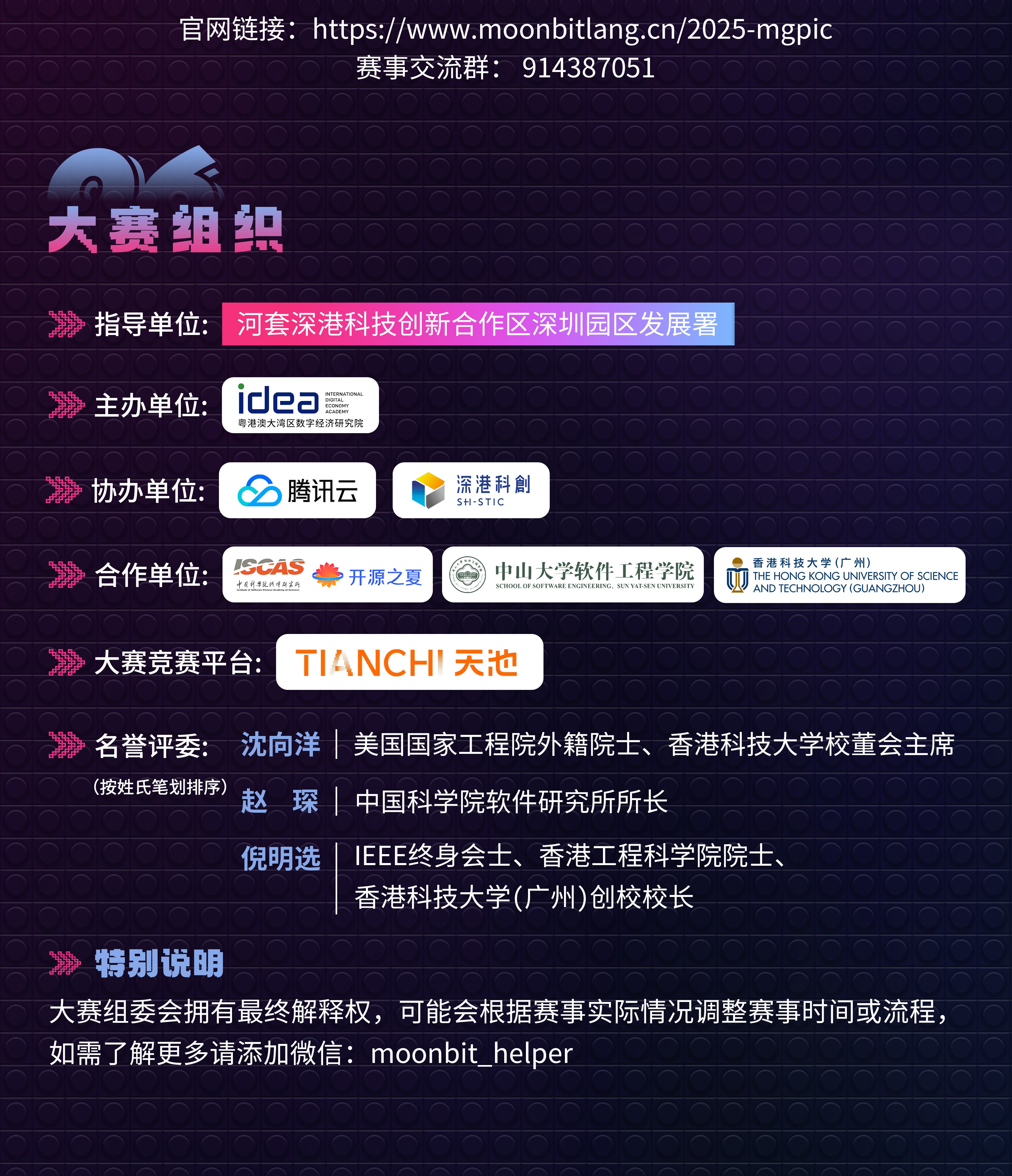 【MGPIC 2025】MoonBit 2025全球编程创新挑战赛正式开启！-CSDN博客