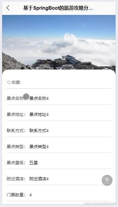 基于springboot+vue的SpringBoot的旅游攻略分享互动平台系统网站小程序app和Android项目源码-CSDN博客