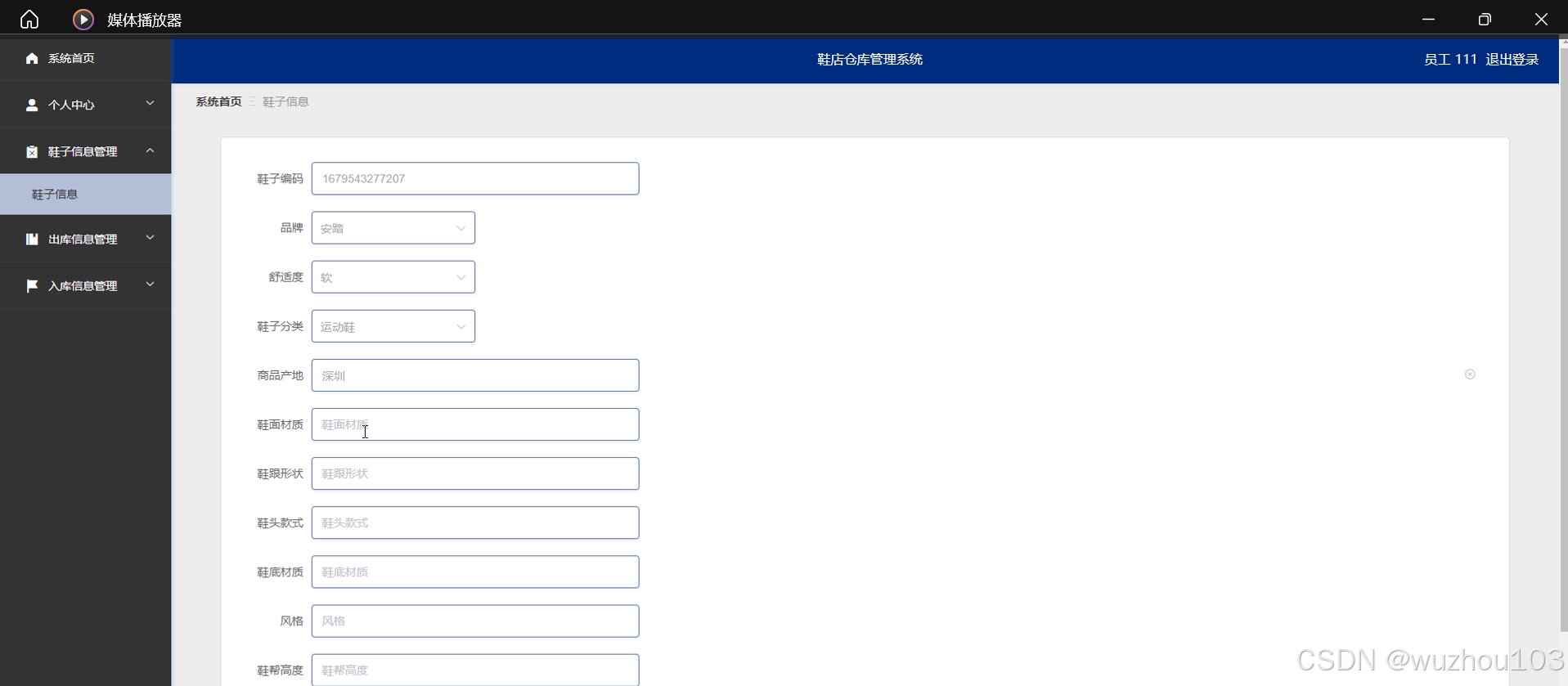 基于ssmvue鞋店仓库管理系统【开题程序论文】 计算机毕业设计鞋服库存管理系统设计 Csdn博客