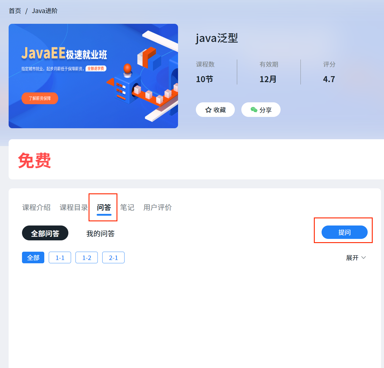 天机学堂day05所有接口代码及成功测试结果(含练习答案、个人记录、仅供参考)-CSDN博客