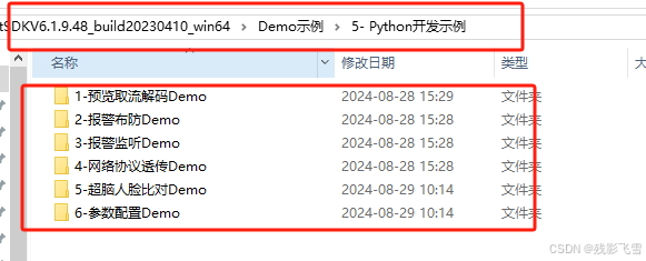 Python实现海康sdk等登录操作验证python 海康sdk Csdn博客
