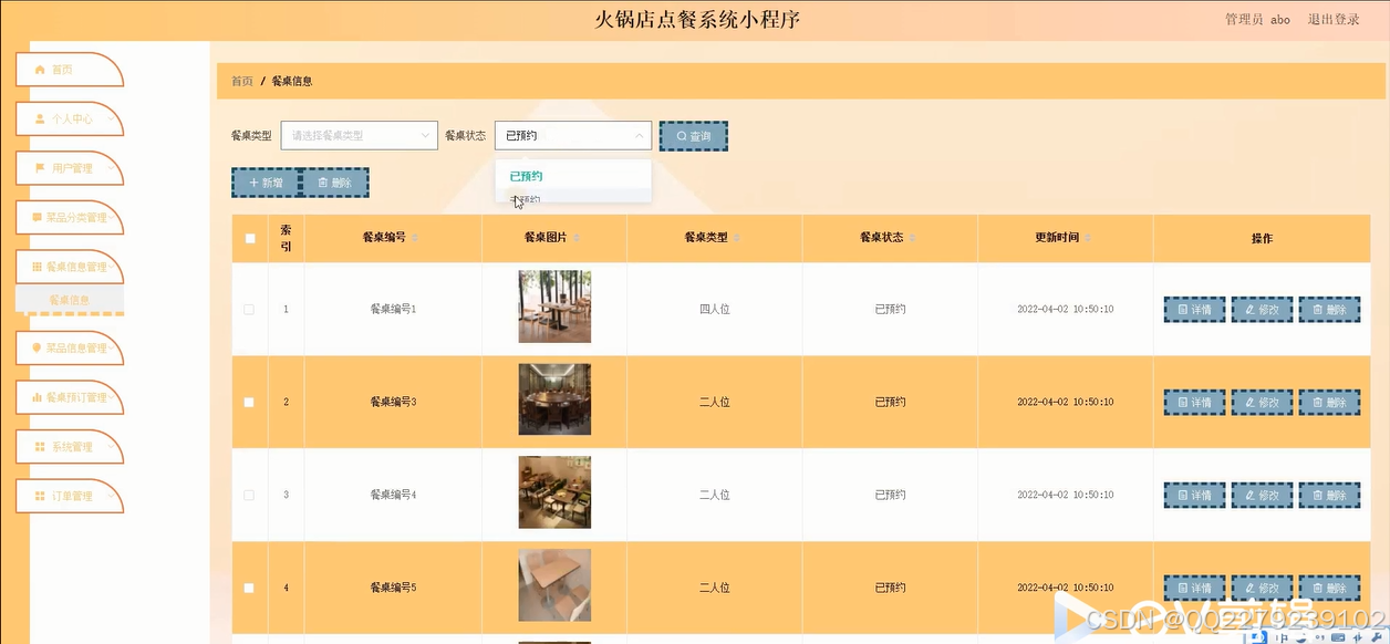 287基于java jsp SSM Springboot火锅店点餐系统小程序餐桌预订定菜品信息（源码+文档+任务书+运行视频+讲解视频）_川府点单系统-CSDN博客