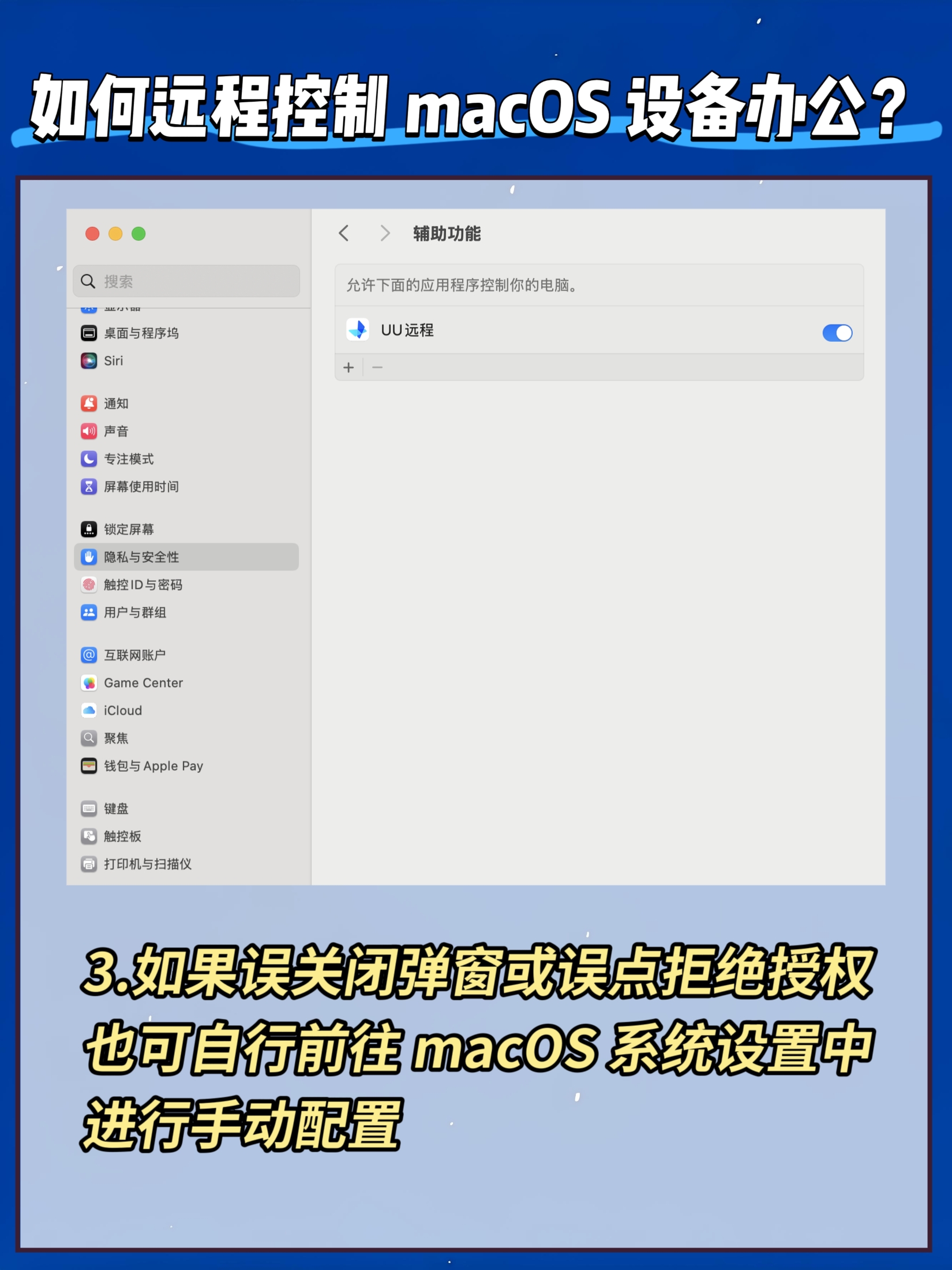 UU远程上线mac被控！如何远程控制 macOS 设备办公？-CSDN博客