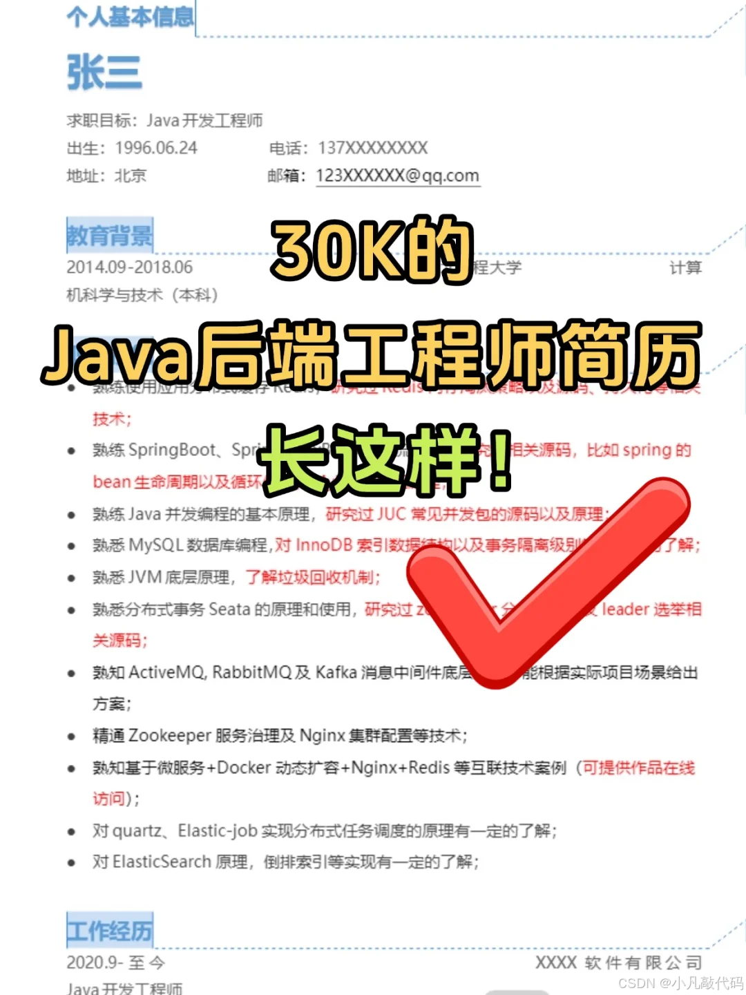 30K的Java后端开发工程师简历长这样 _java后端简历-CSDN博客