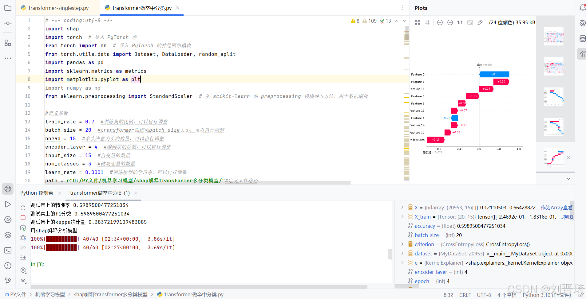 Shap解释Transformer多分类模型（全套代码分享）_shap多分类模型解释-CSDN博客