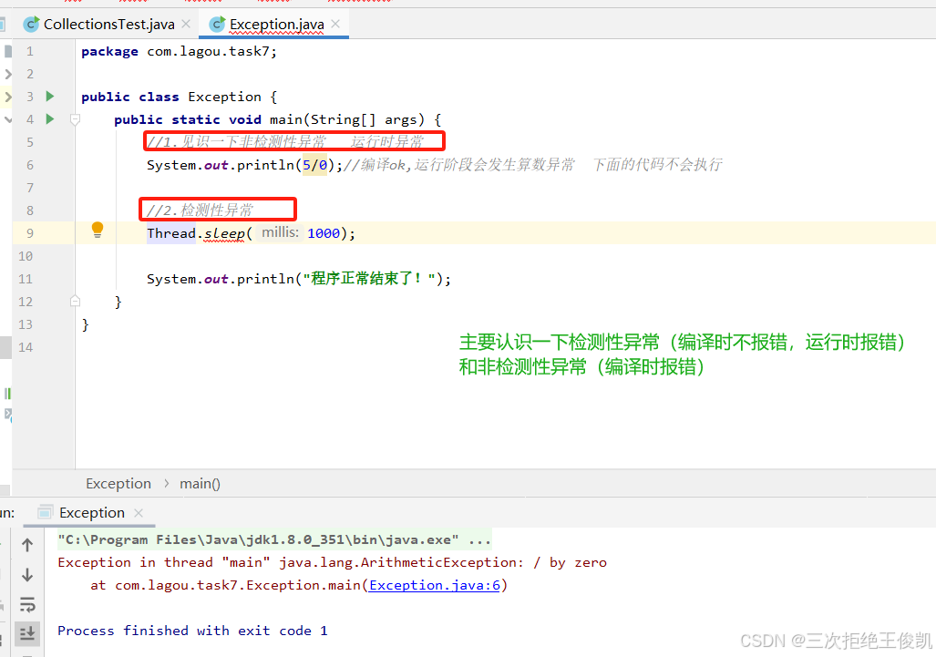 java求职学习day13_java.lang.exception-CSDN博客