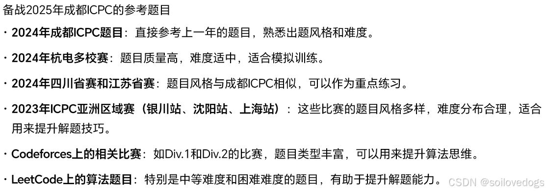 2025ICPC成都备赛-CSDN博客