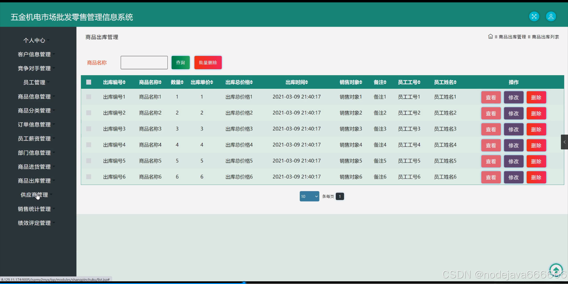 附源码 Java毕业设计五金机电市场批发零售管理信息系统（系统lw）五金门户网站 Java源码 Csdn博客