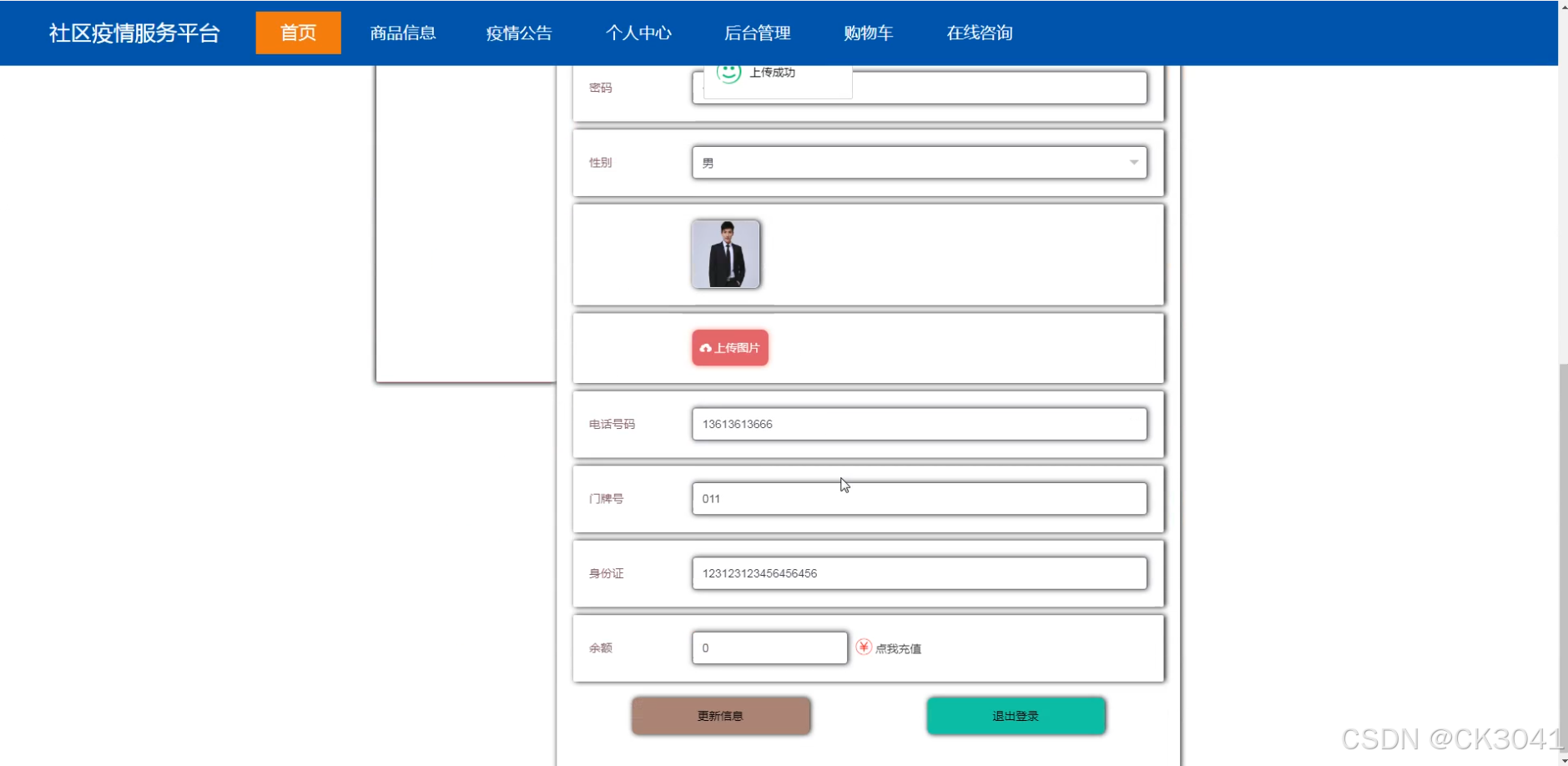 Springboot社区疫情服务平台3o607（程序源码数据库调试部署开发环境） Csdn博客